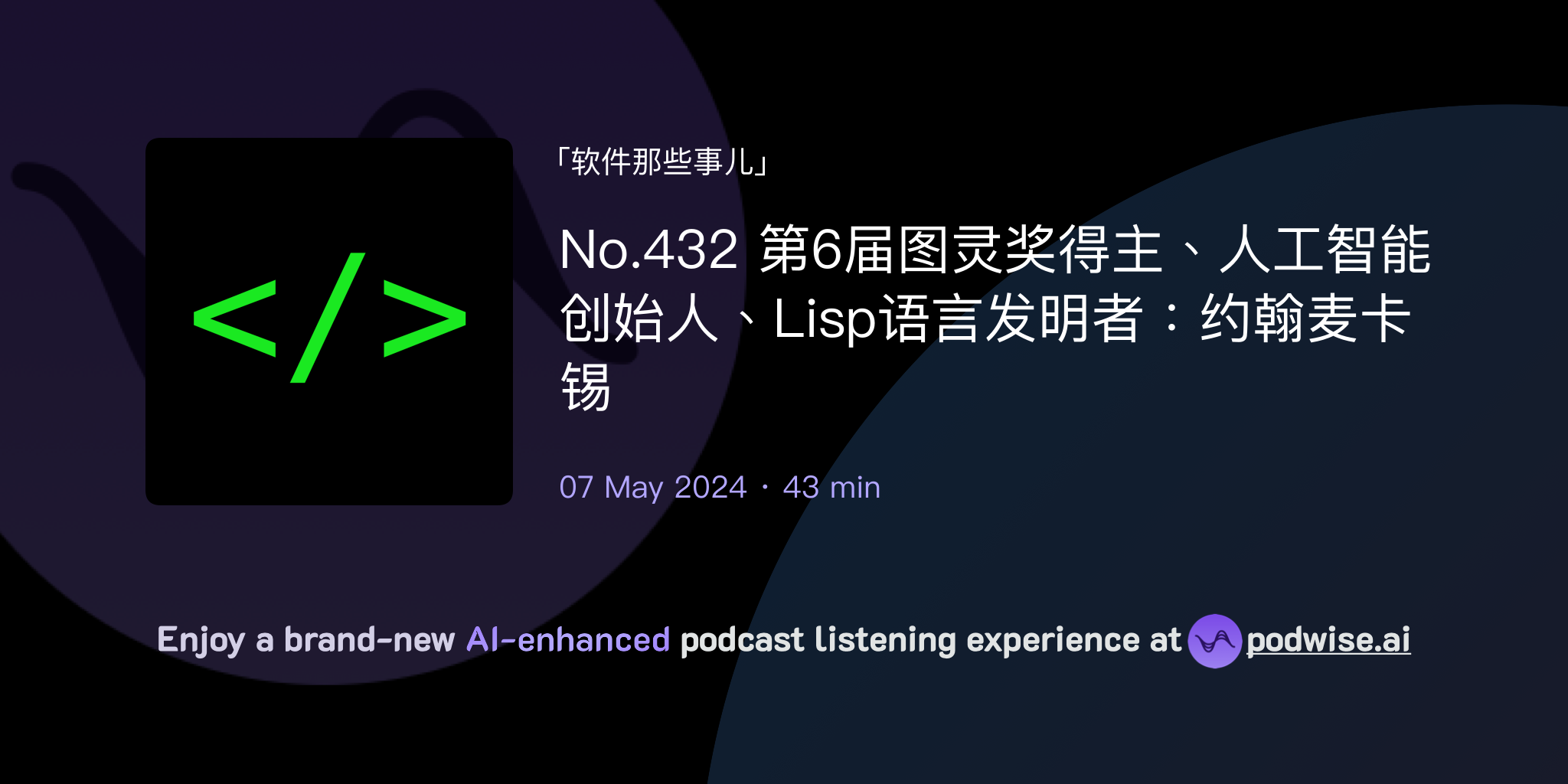 No.432 第6届图灵奖得主、人工智能创始人、Lisp语言发明者：约翰麦卡锡 | 软件那些事儿 | Podwise