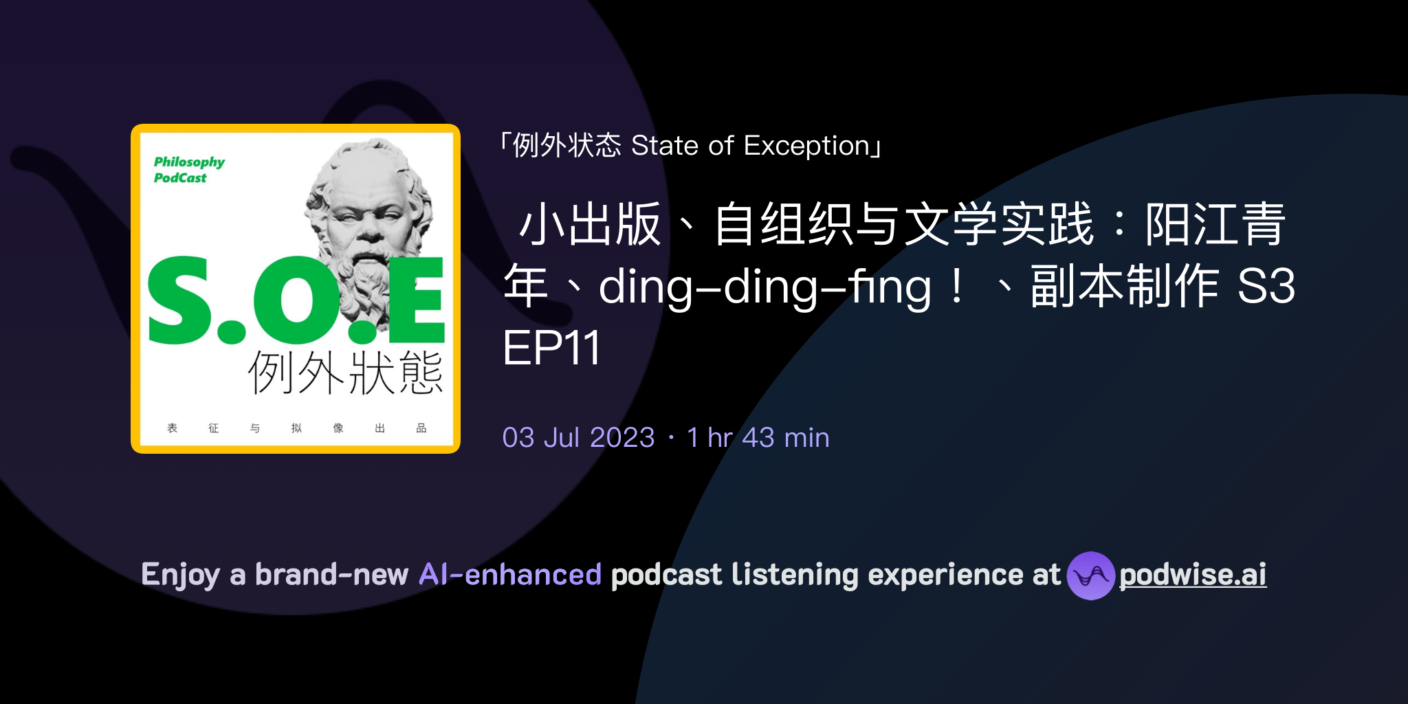 小出版、自组织与文学实践：阳江青年、ding-ding-fing！、副本制作 S3EP11 | 例外状态 State of Exception ...
