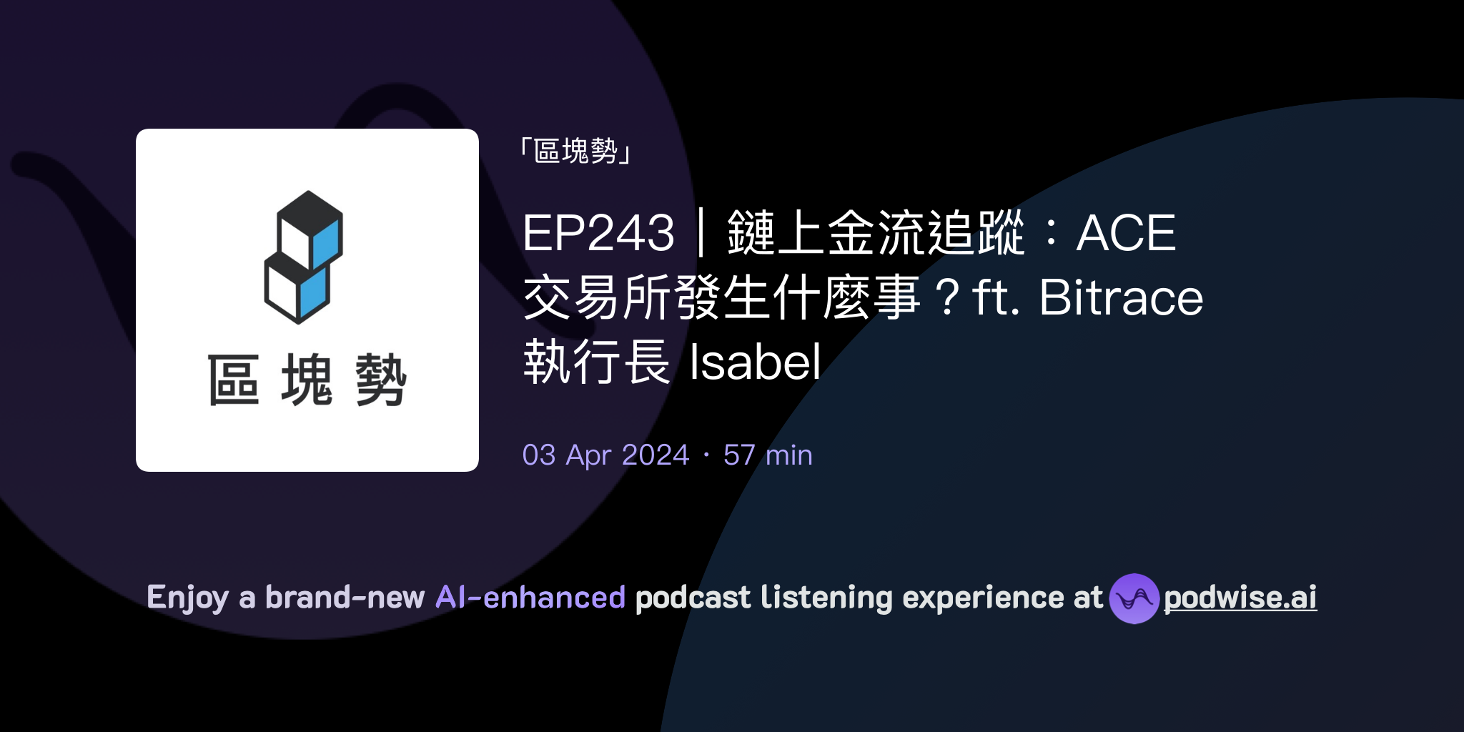 EP243｜鏈上金流追蹤：ACE 交易所發生什麼事？ft. Bitrace 執行長 Isabel | 區塊勢 | Podwise