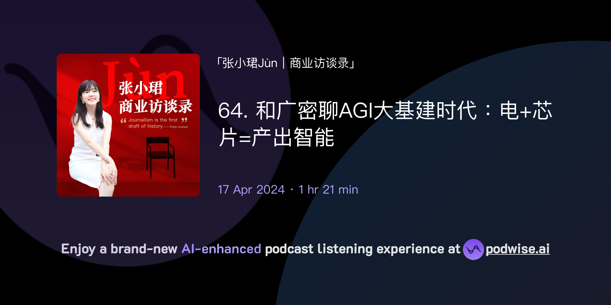 64. 和广密聊AGI大基建时代：24 Q1全球大模型前沿手记 | 张小珺Jùn｜商业访谈录 | Podwise