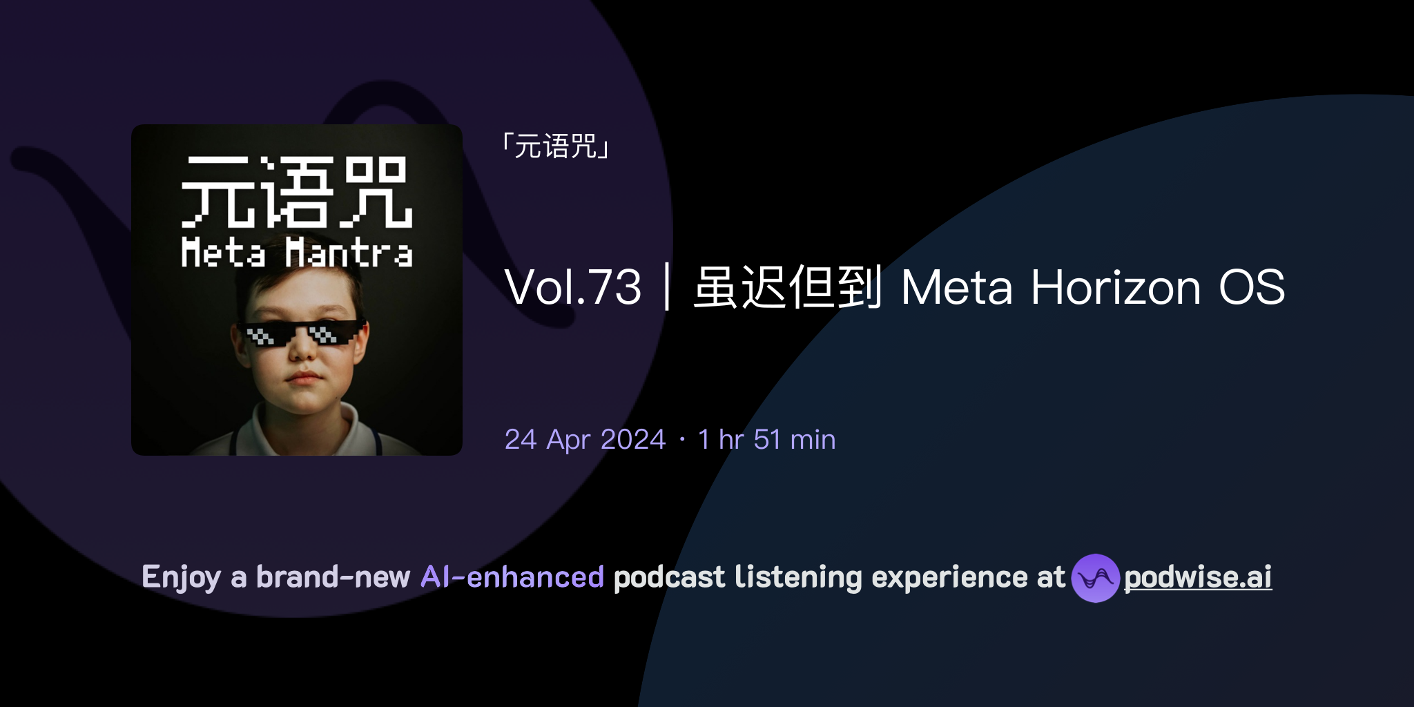 Vol.73｜虽迟但到 Meta Horizon OS | 元语咒 | Podwise