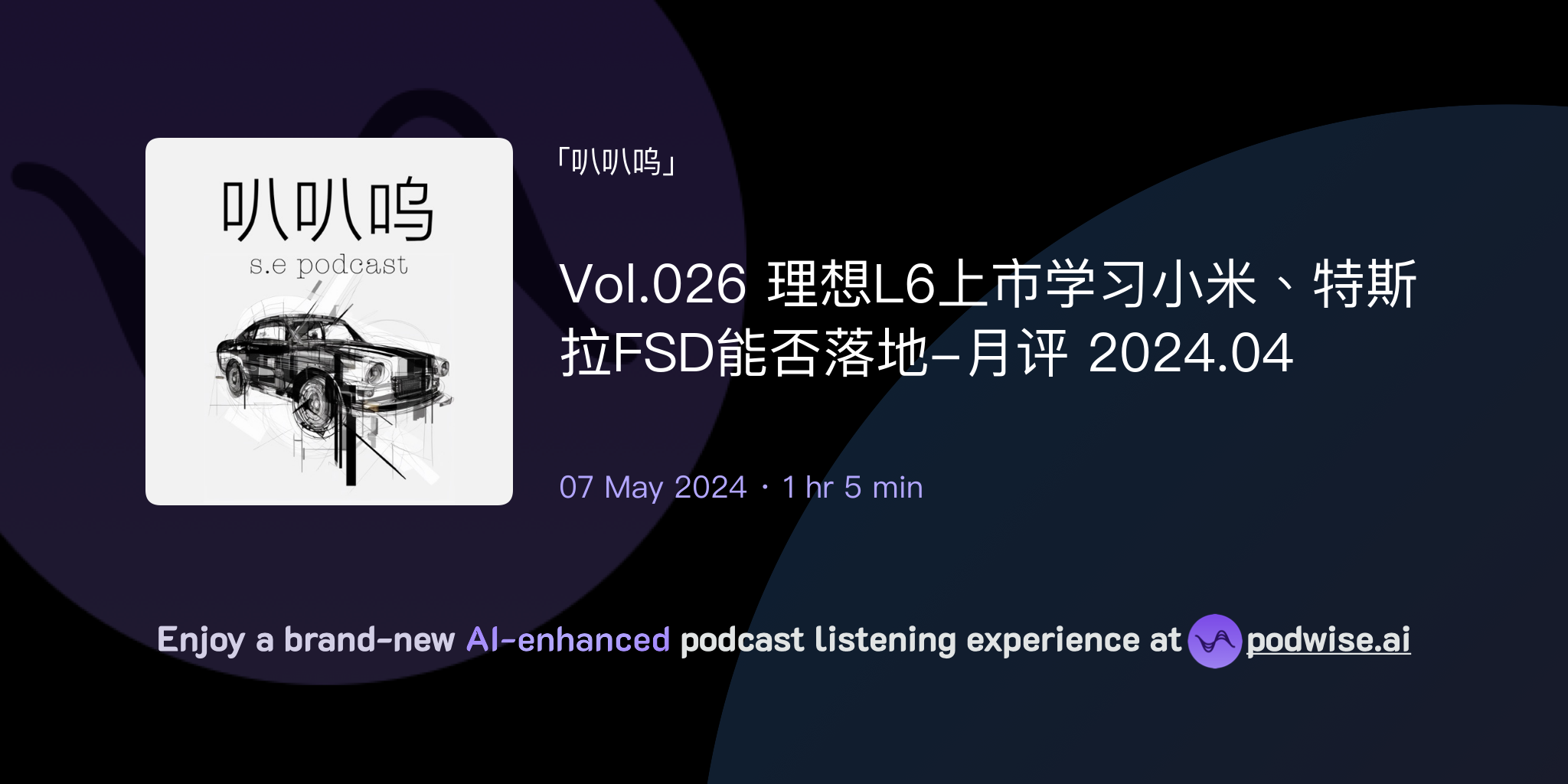 Vol.026 理想L6上市学习小米、特斯拉FSD能否落地-月评 2024.04 | 叭叭呜 | Podwise