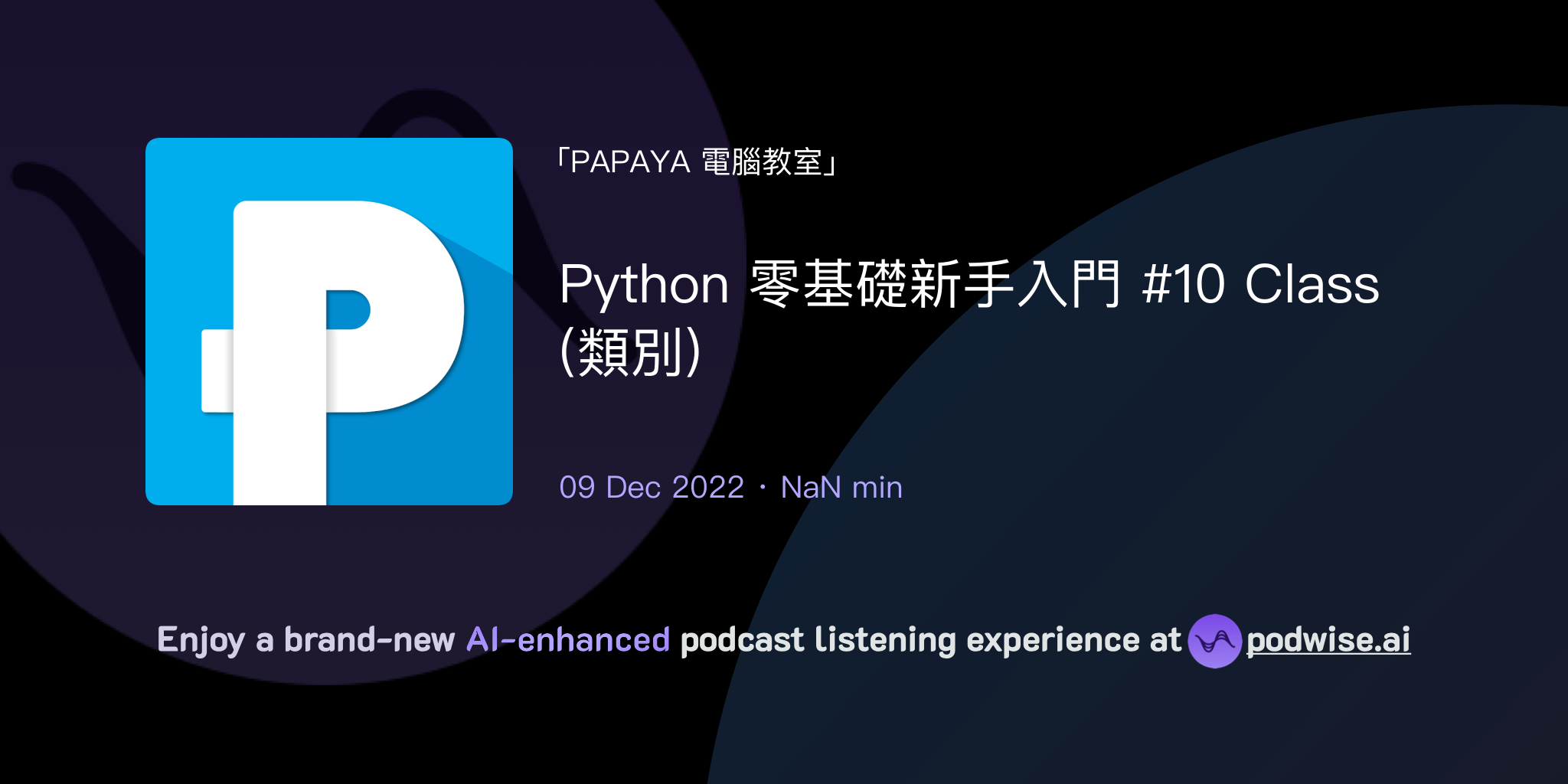 Python 零基礎新手入門 #10 Class (類別) | PAPAYA 電腦教室 | Podwise