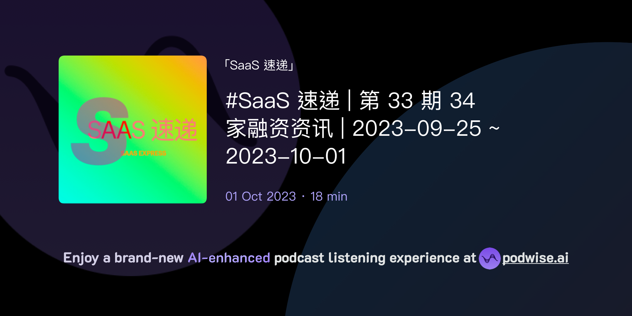 #SaaS 速递 | 第 33 期 34 家融资资讯 | 2023-09-25 ~ 2023-10-01 | SaaS 速递 | Podwise