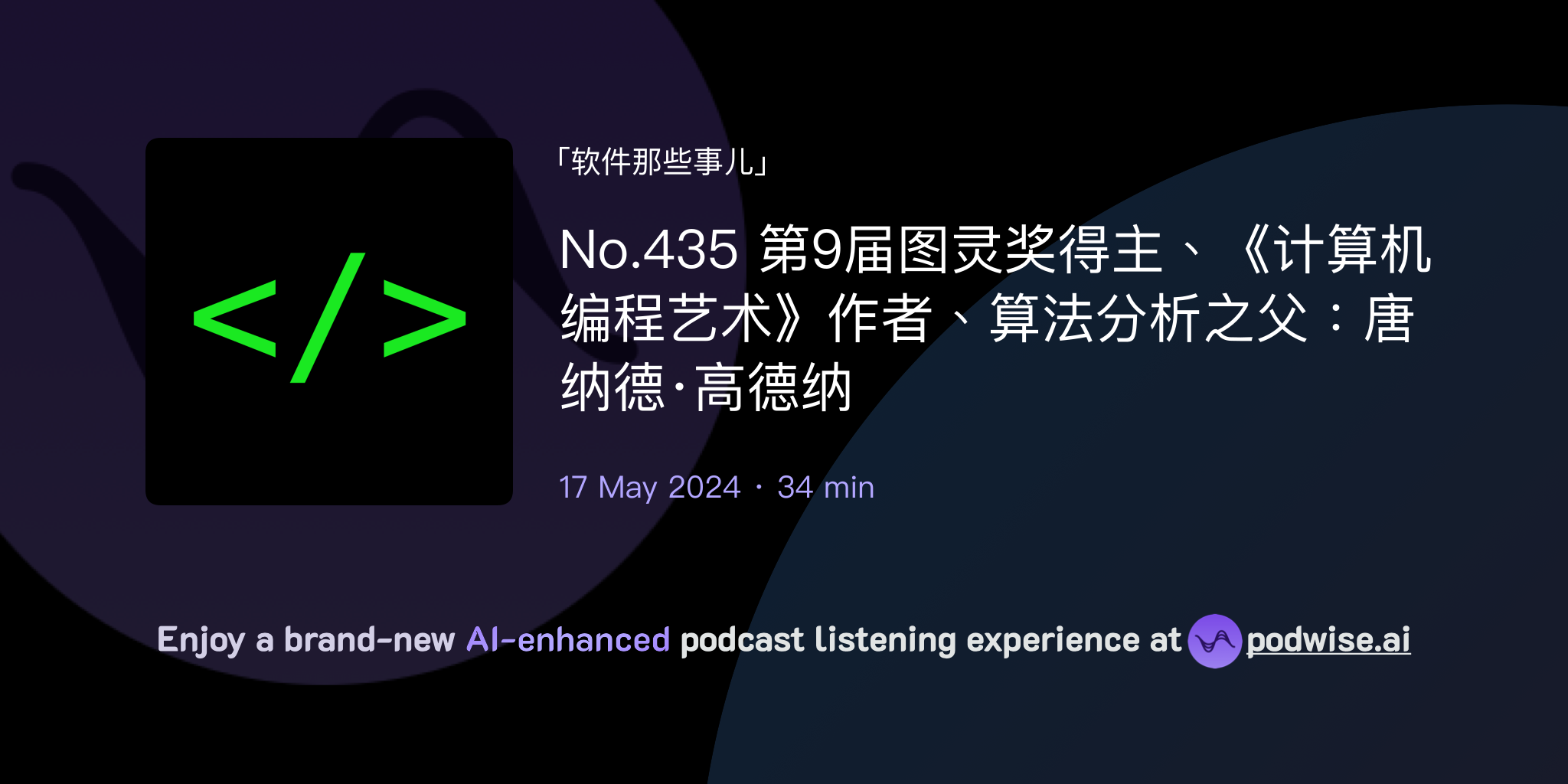 No.435 第9届图灵奖得主、《计算机编程艺术》作者、算法分析之父：唐纳德·高德纳 | 软件那些事儿 | Podwise