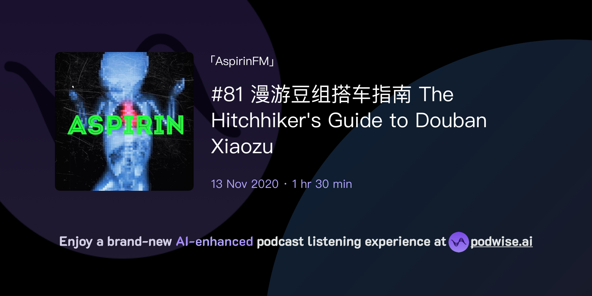#81 漫游豆组搭车指南 The Hitchhiker's Guide to Douban Xiaozu | AspirinFM | Podwise