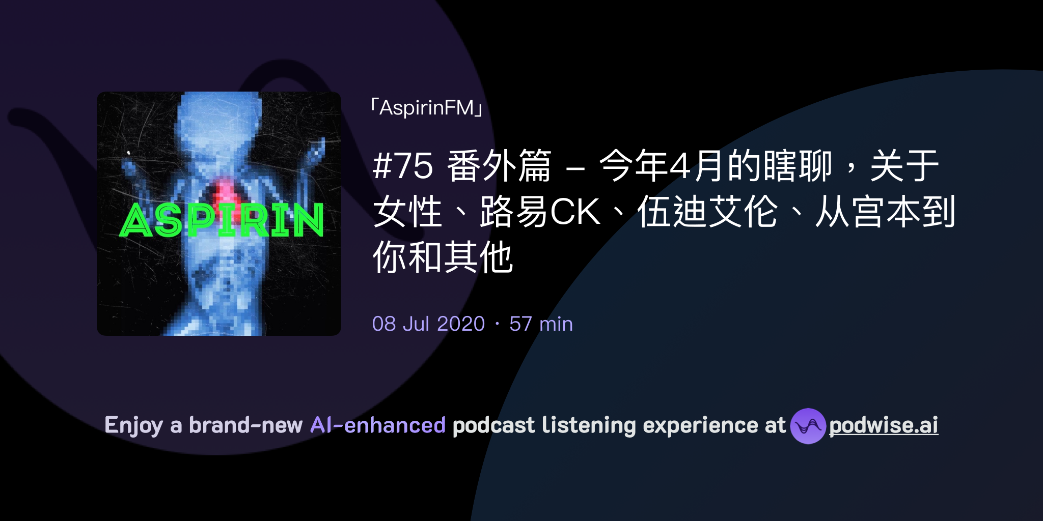 #75 番外篇 - 今年4月的瞎聊，关于女性、路易CK、伍迪艾伦、从宫本到你和其他 | AspirinFM | Podwise