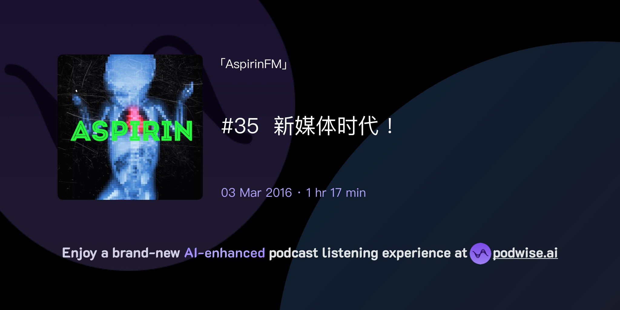 #35 新媒体时代！ | AspirinFM | Podwise
