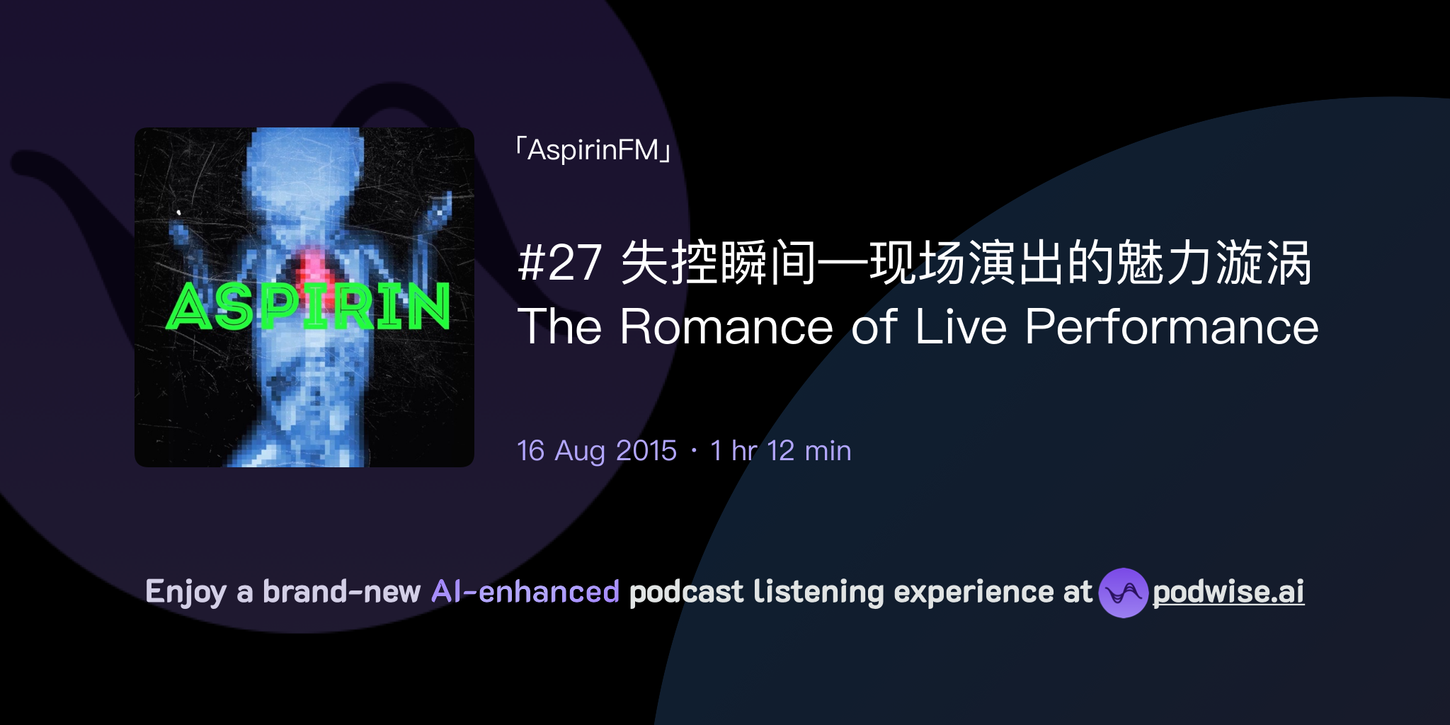 #27 失控瞬间—现场演出的魅力漩涡 The Romance of Live Performance | AspirinFM | Podwise