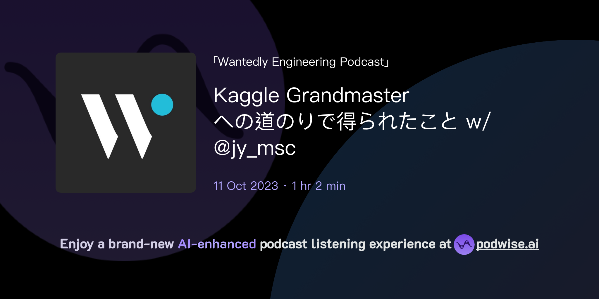 Kaggle Grandmaster への道のりで得られたこと w/ @jy_msc | Wantedly Engineering Podcast | Podwise