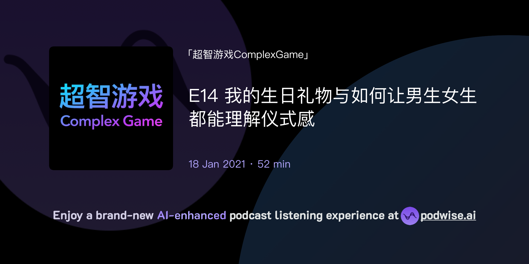 E14 我的生日礼物与如何让男生女生都能理解仪式感 | 超智游戏ComplexGame | Podwise