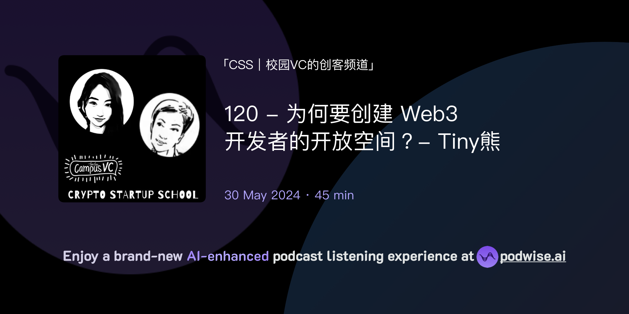 120 - 为何要创建 Web3 开发者的开放空间？- Tiny熊 | CSS｜校园VC的创客频道 | Podwise