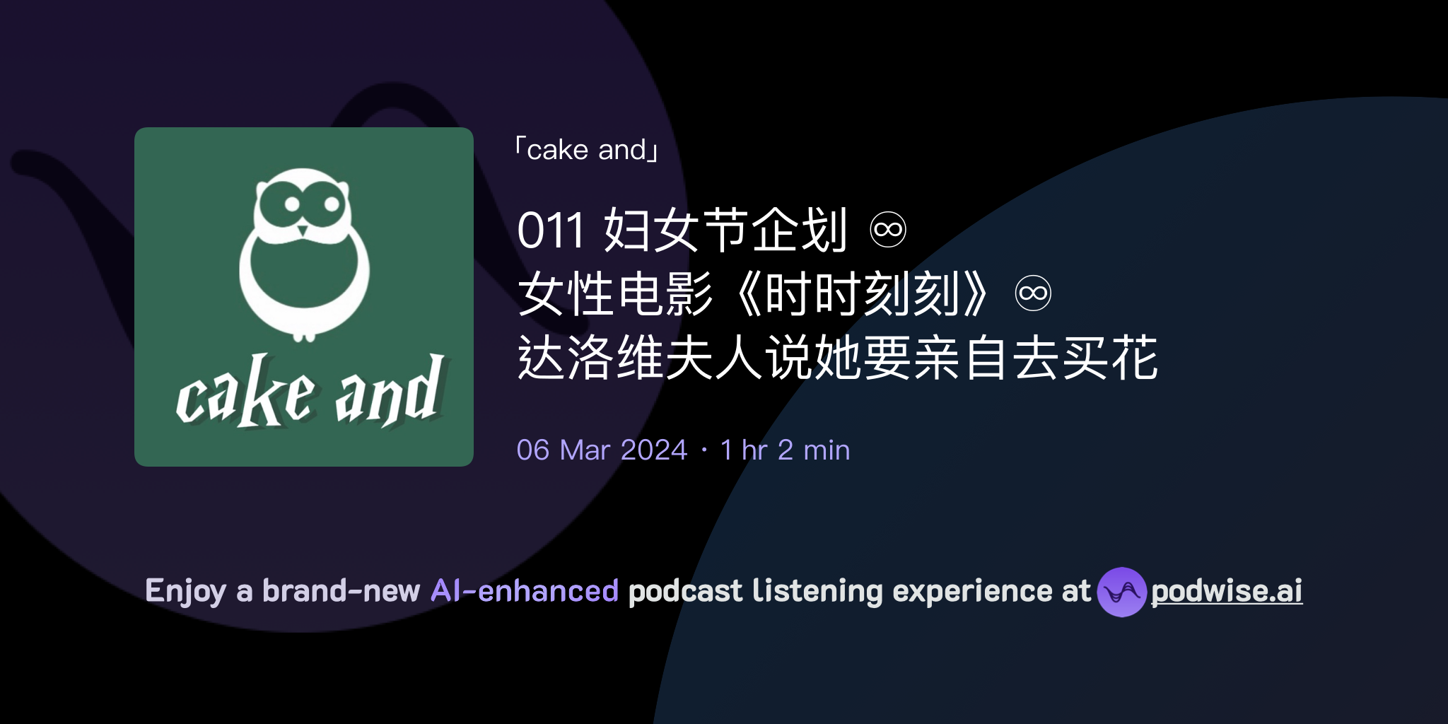011 妇女节企划 ♾️ 女性电影《时时刻刻》♾️ 达洛维夫人说她要亲自去买花 | cake and | Podwise
