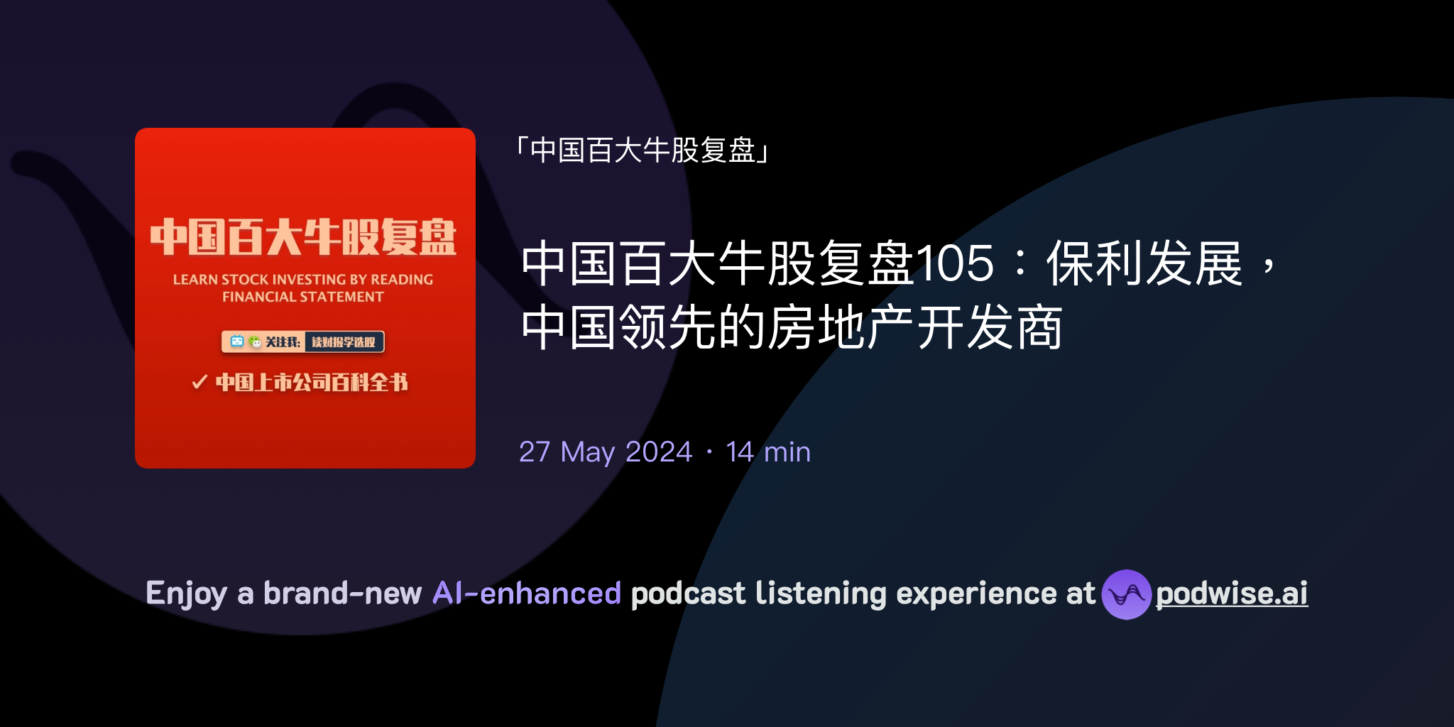 中国百大牛股复盘105：保利发展，中国领先的房地产开发商 | 中国百大牛股复盘 | Podwise