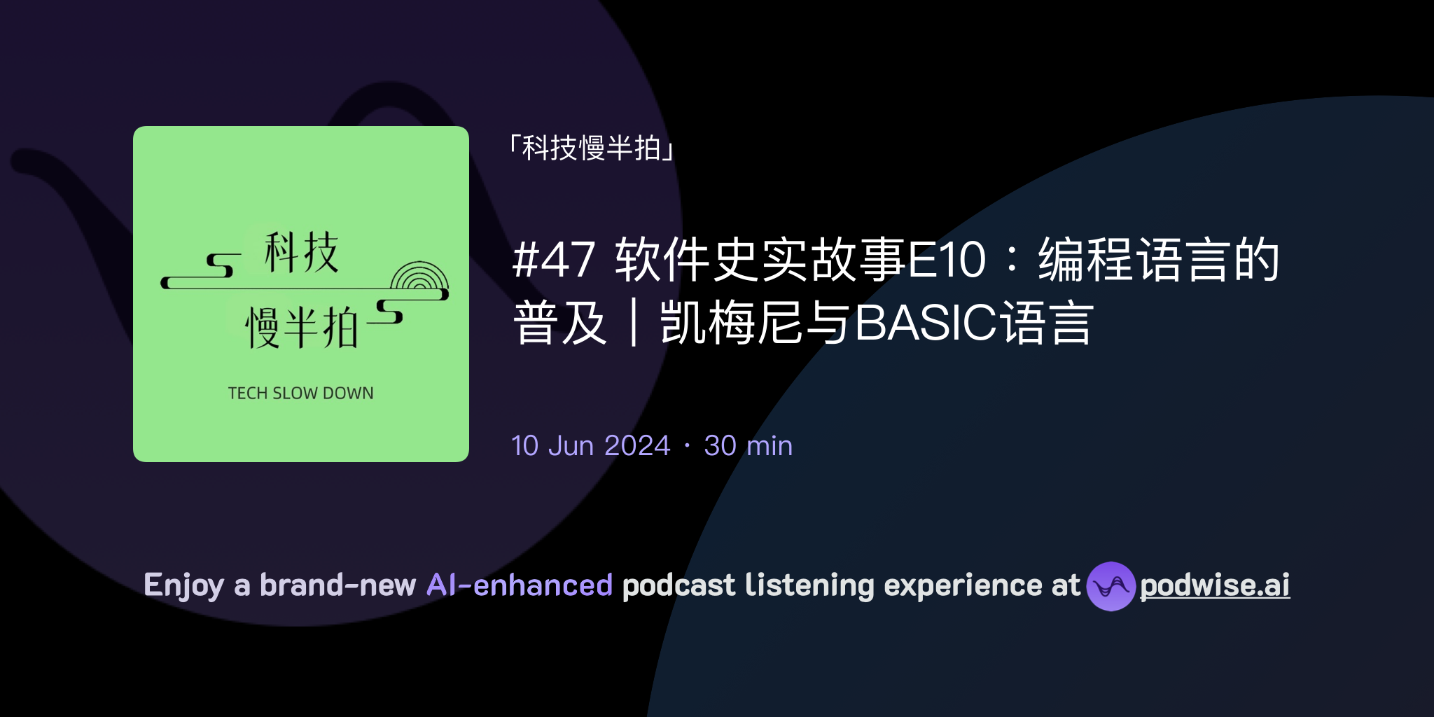 #47 软件史实故事E10：编程语言的普及｜凯梅尼与BASIC语言 | 科技慢半拍 | Podwise