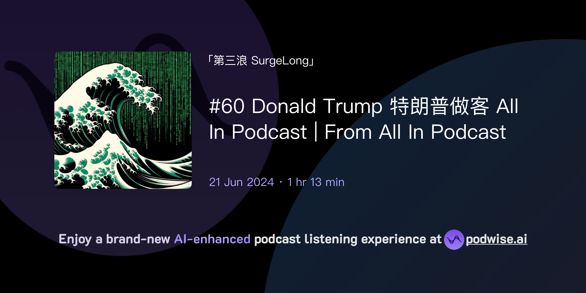 #60 Donald Trump 特朗普做客 All In Podcast | From All In Podcast | 第三浪 ...
