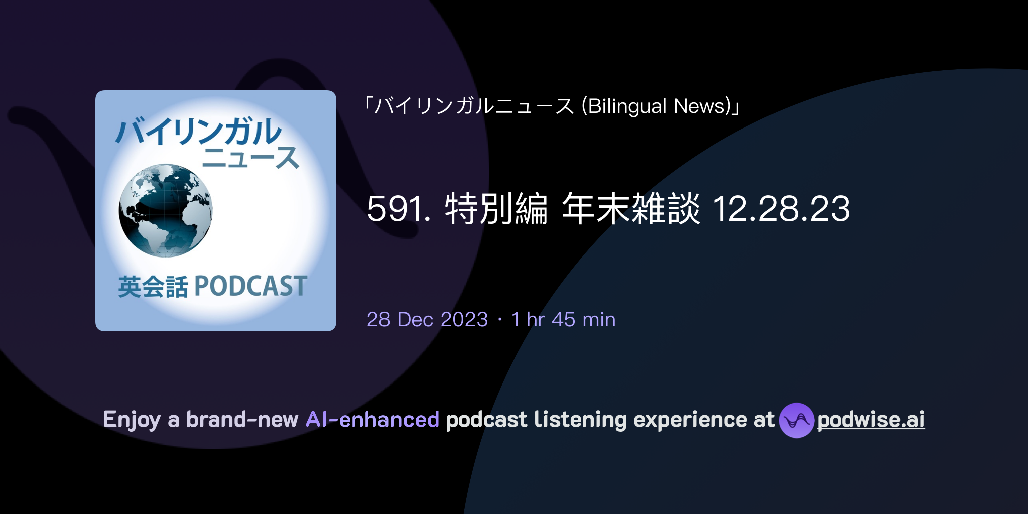 591. 特別編 年末雑談 12.28.23 | バイリンガルニュース (Bilingual News) | Podwise