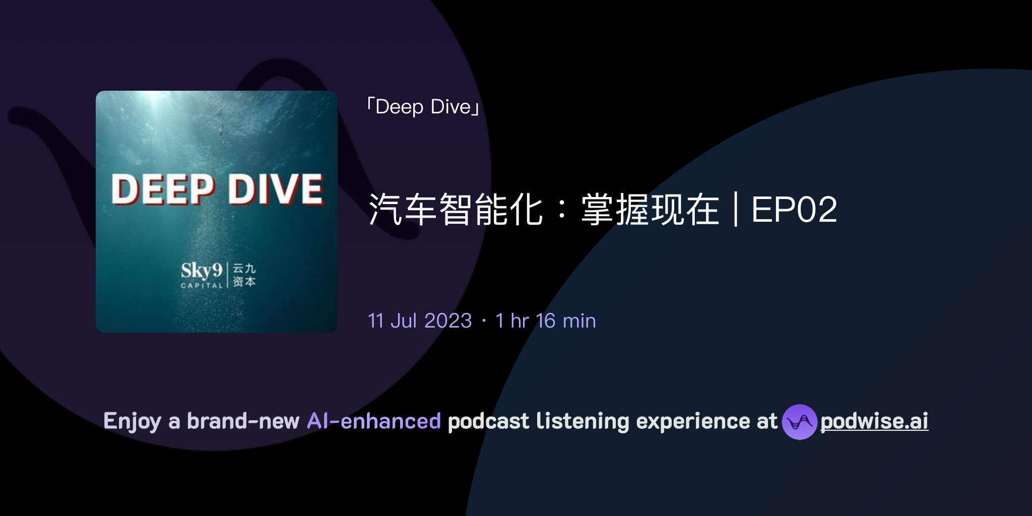 汽车智能化：掌握现在 | EP02 | Deep Dive | Podwise