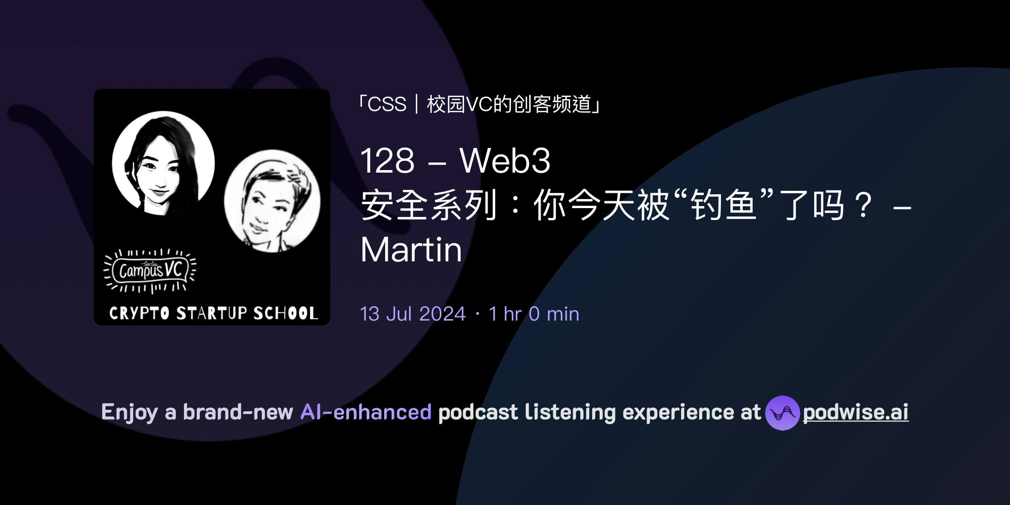 128 - Web3 安全系列：你今天被“钓鱼”了吗？ - Martin | CSS｜校园VC的创客频道 | Podwise