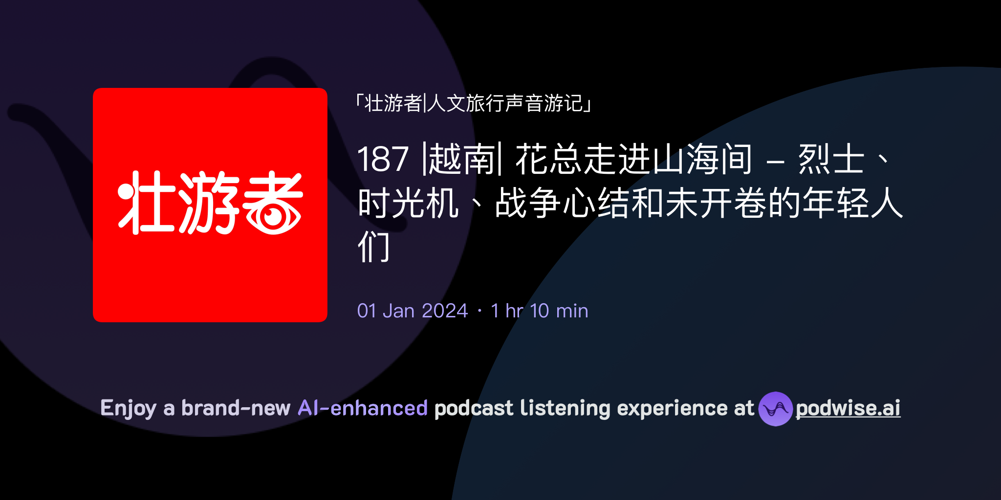 187 |越南| 花总走进山海间 - 烈士、时光机、战争心结和未开卷的年轻人们 | 壮游者|人文旅行声音游记 | Podwise