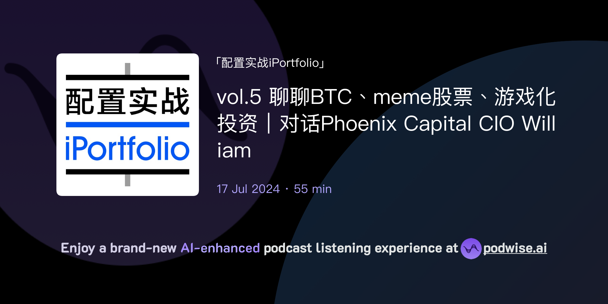 vol.5 聊聊BTC、meme股票、游戏化投资｜对话Phoenix Capital CIO William | 配置实战iPortfolio | Podwise