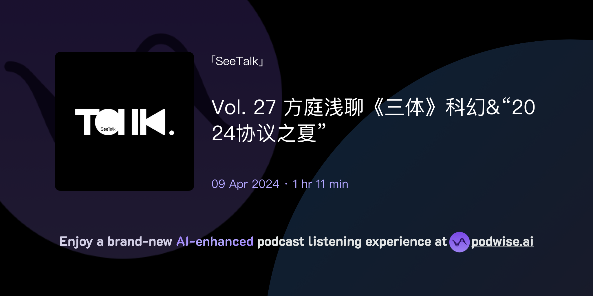 Vol. 27 方庭浅聊《三体》科幻&“2024协议之夏” | SeeTalk | Podwise