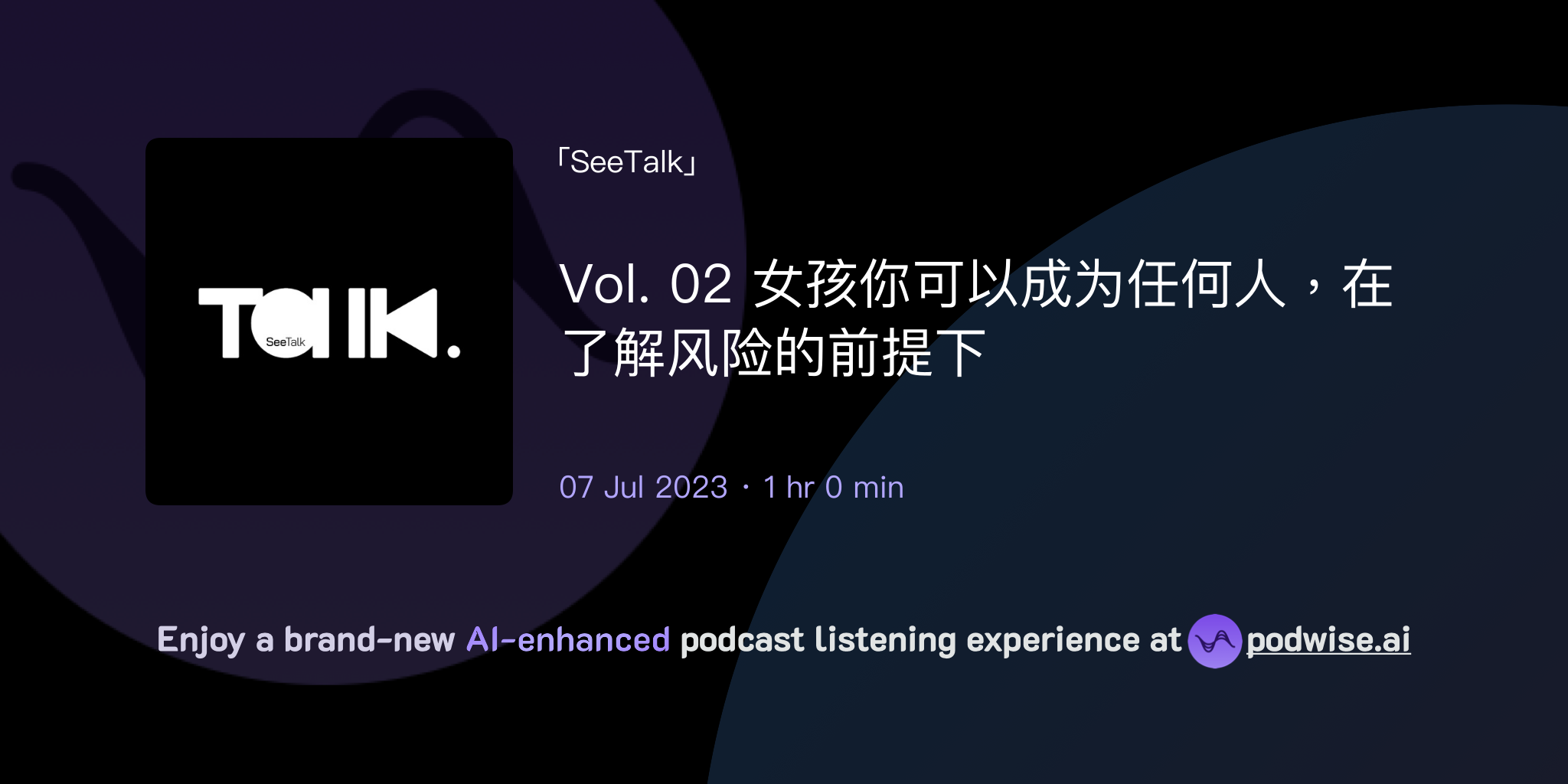 Vol. 02 女孩你可以成为任何人，在了解风险的前提下 | SeeTalk | Podwise