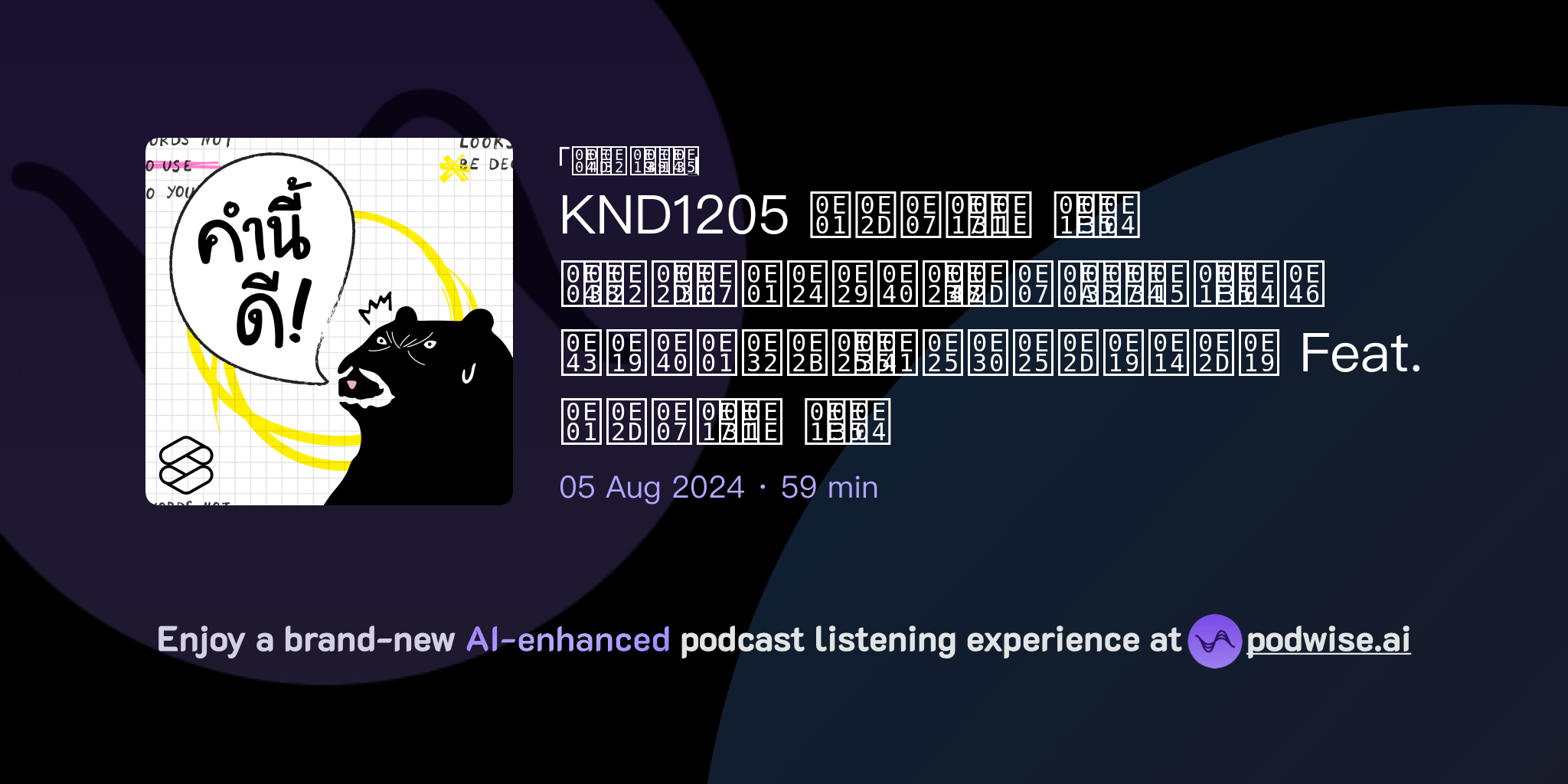 KND1205 กองทัพ พีค คุยอังกฤษเรื่องชีวิตพีคๆ ในเกาหลีและลอนดอน Feat. กองทัพ พีค | คำนี้ดี | Podwise