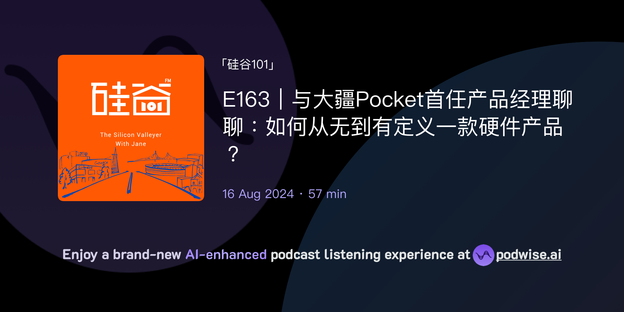 E163｜与大疆Pocket首任产品经理聊聊：如何从无到有定义一款硬件产品？ | 硅谷101 | Podwise