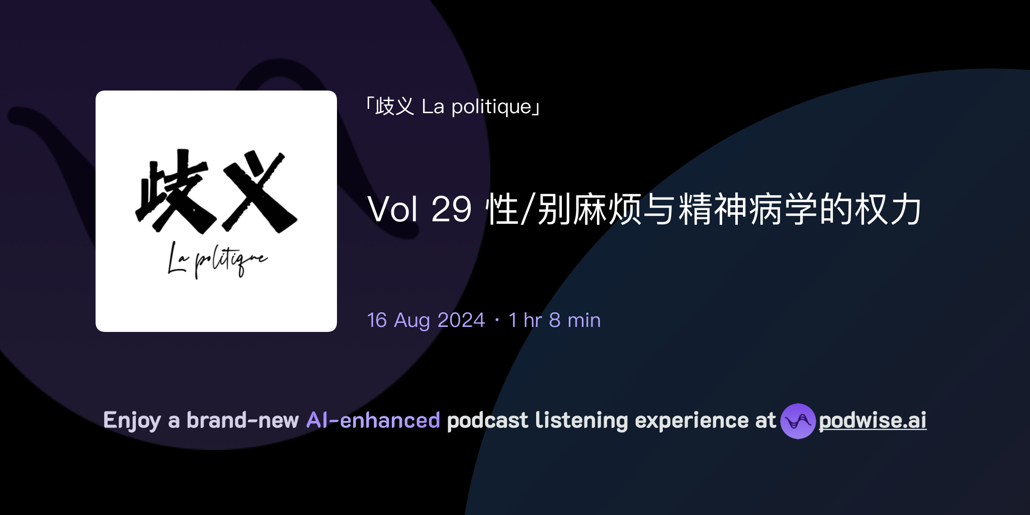 Vol 29 性/别麻烦与精神病学的权力 | 歧义 La politique | Podwise