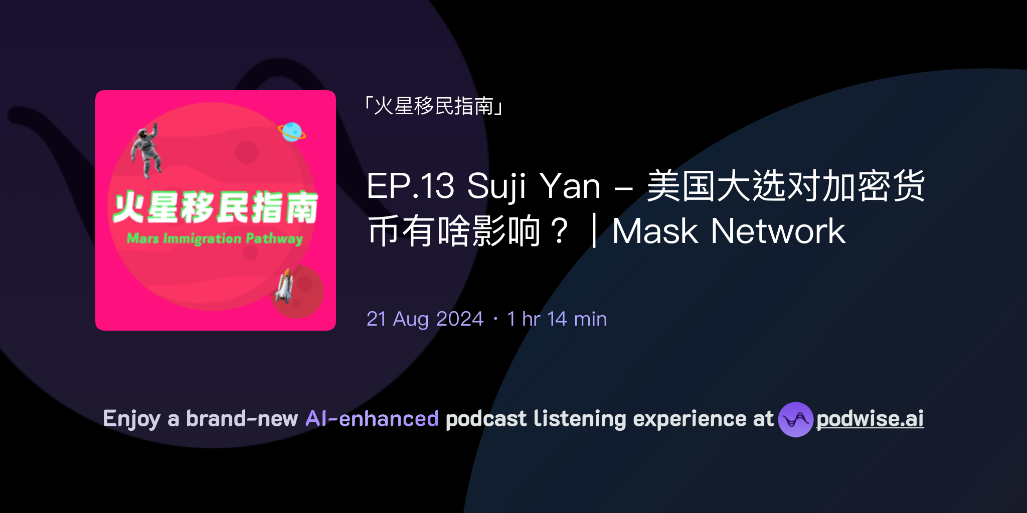 EP.13 Suji Yan - 美国大选对加密货币有啥影响？｜Mask Network | 火星移民指南 | Podwise