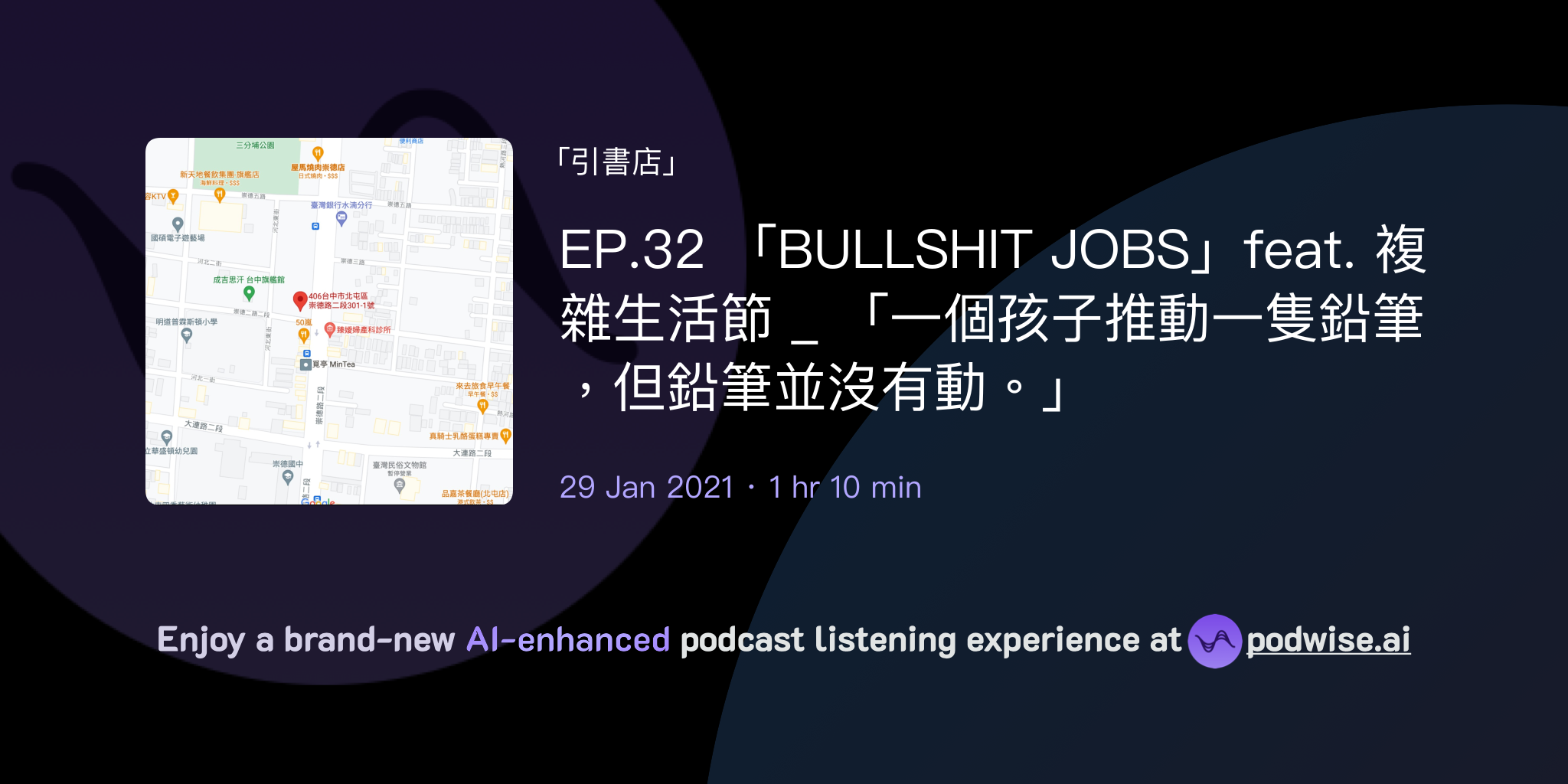 EP.32 「BULLSHIT JOBS」feat. 複雜生活節 _ 「一個孩子推動一隻鉛筆，但鉛筆並沒有動。」 | 406 台中市北屯區崇德路二段301-1號 | Podwise