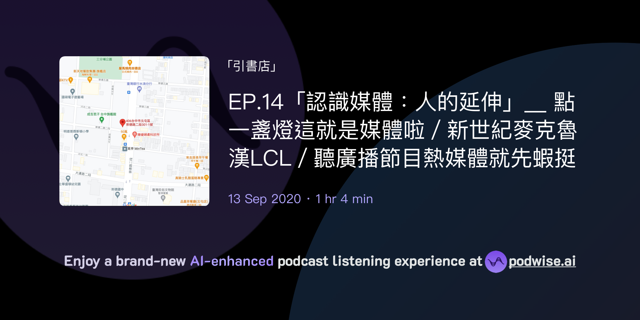 EP.14「認識媒體：人的延伸」_ 點一盞燈這就是媒體啦／新世紀麥克魯漢LCL／聽廣播節目熱媒體就先蝦挺 | 406 台中市北屯區崇德路二段301-1號 | Podwise