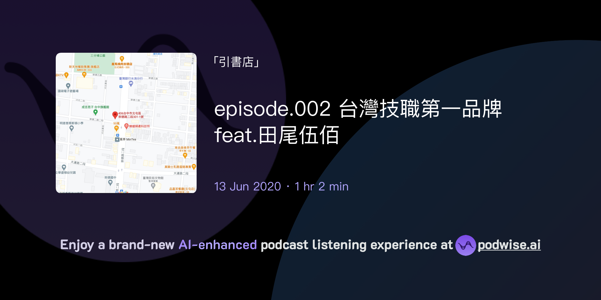episode.002 台灣技職第一品牌 feat.田尾伍佰 | 406 台中市北屯區崇德路二段301-1號 | Podwise