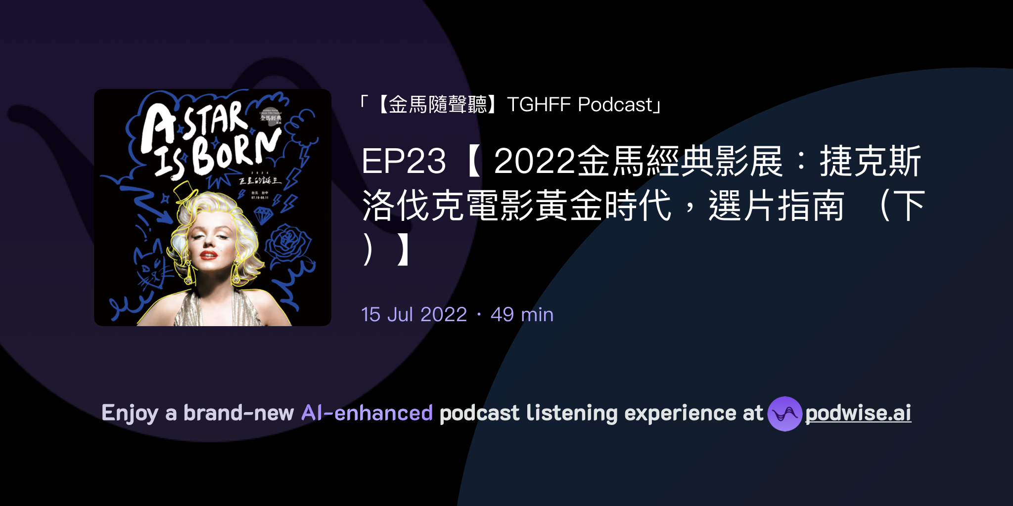 EP23【 2022金馬經典影展：捷克斯洛伐克電影黃金時代，選片指南 （下）】 | 【金馬隨聲聽】TGHFF Podcast | Podwise