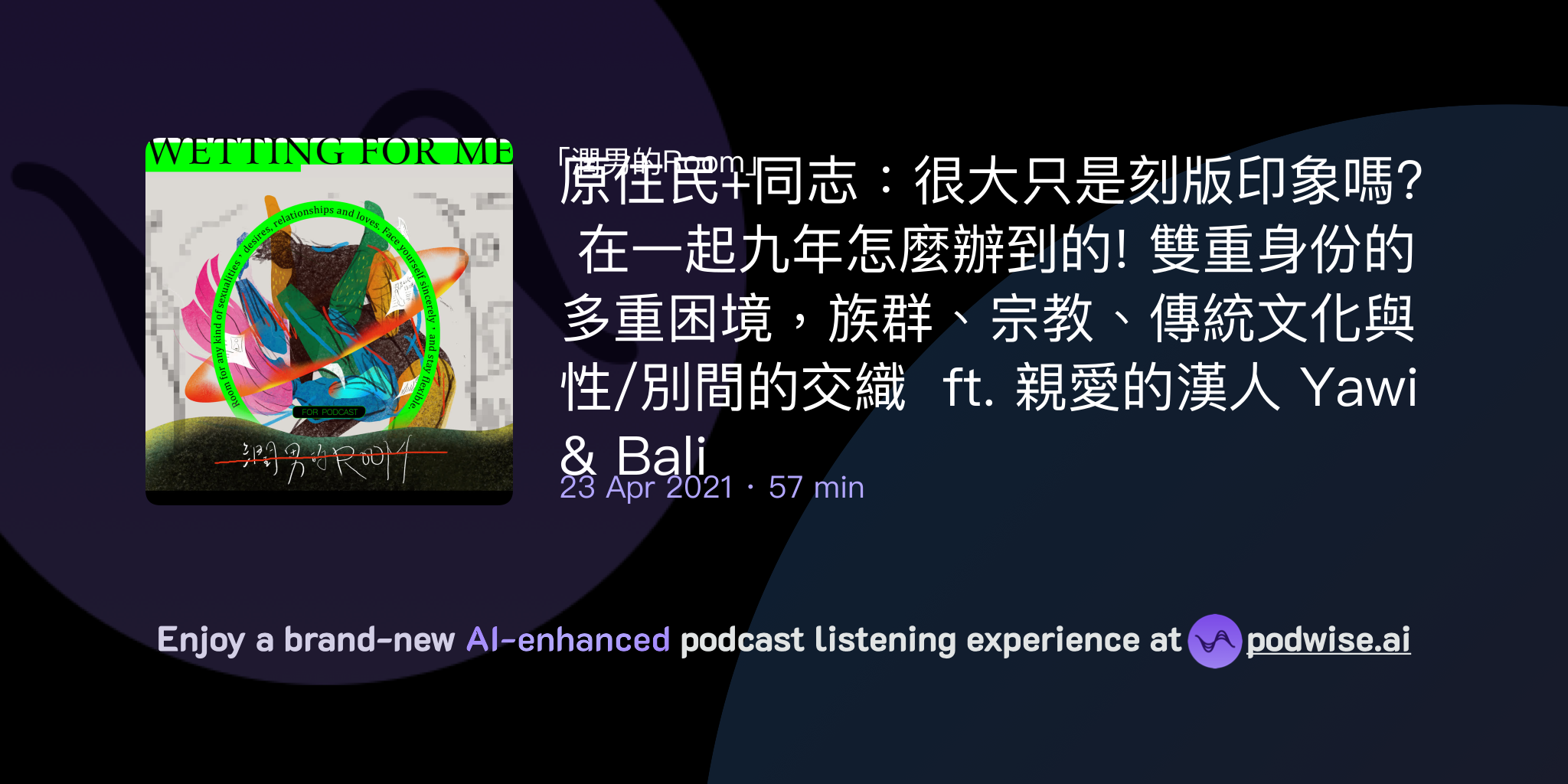 原住民+同志：很大只是刻版印象嗎? 在一起九年怎麼辦到的! 雙重身份的多重困境，族群、宗教、傳統文化與性/別間的交織 ft. 親愛的漢人 Yawi & Bali | 潤男的Room | Podwise