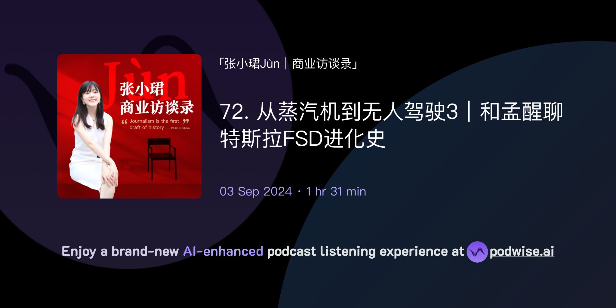 72. 从蒸汽机到无人驾驶3｜和孟醒聊特斯拉FSD进化史 | 张小珺Jùn｜商业访谈录 | Podwise