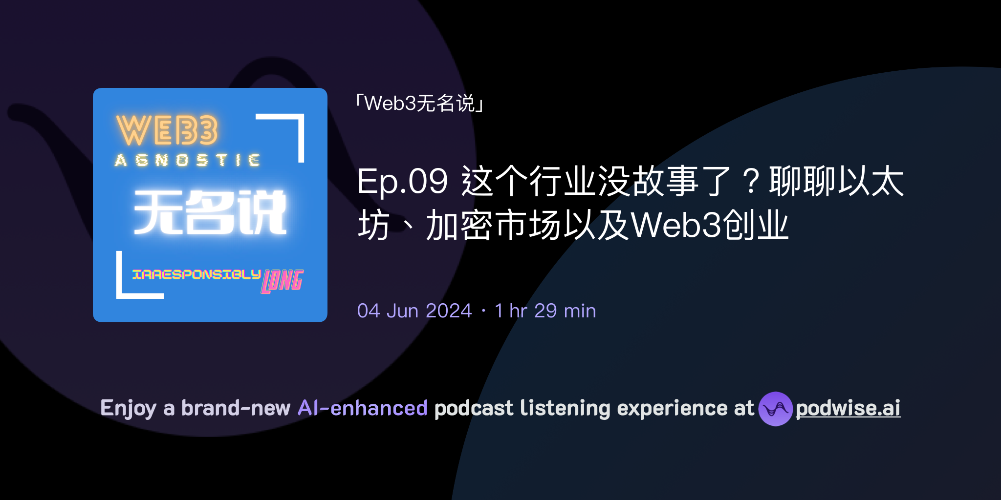 Ep.09 这个行业没故事了？聊聊以太坊、加密市场以及Web3创业 | Web3无名说 | Podwise