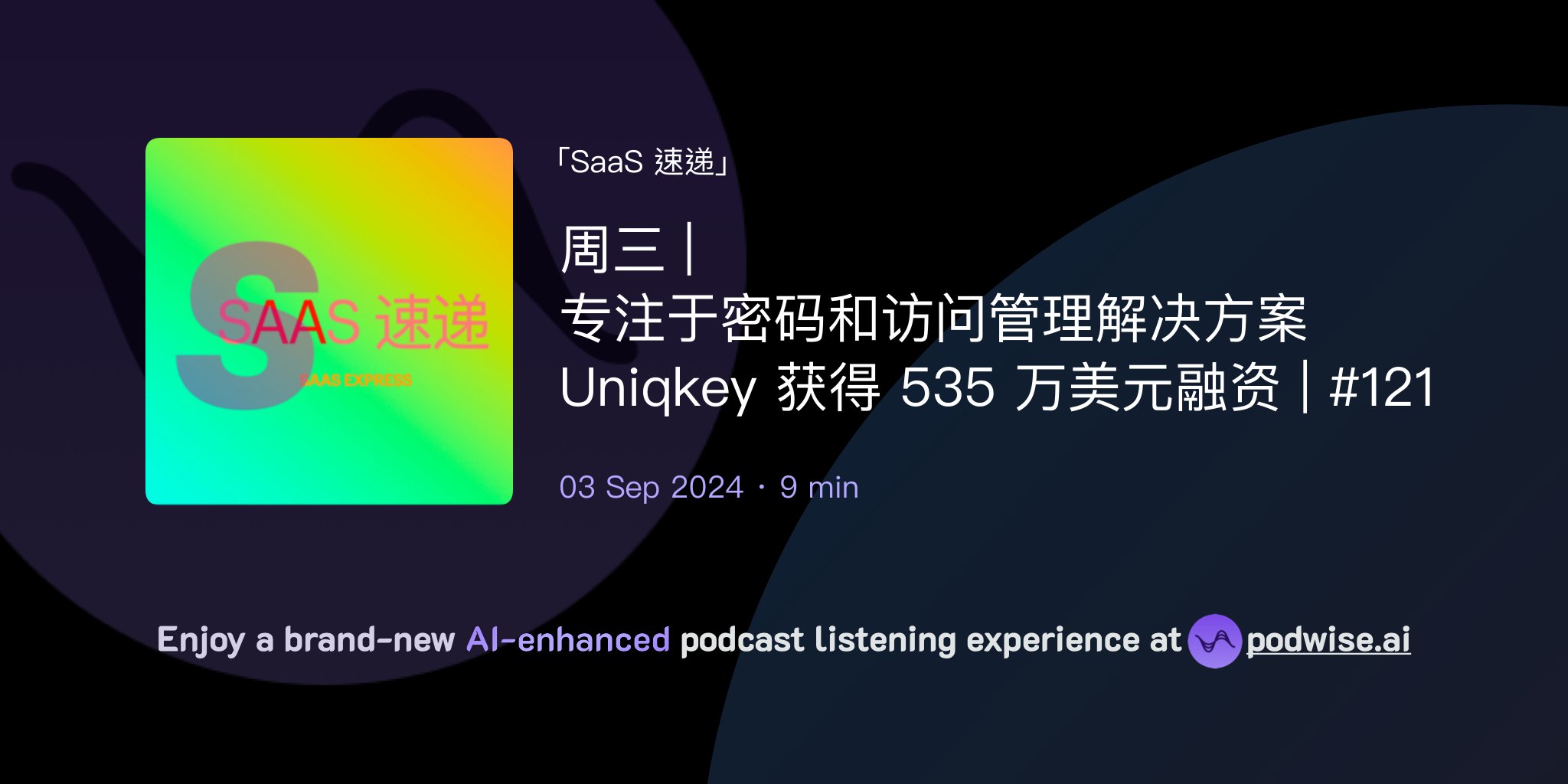 周三 | 专注于密码和访问管理解决方案 Uniqkey 获得 535 万美元融资 | #121 | SaaS 速递 | Podwise