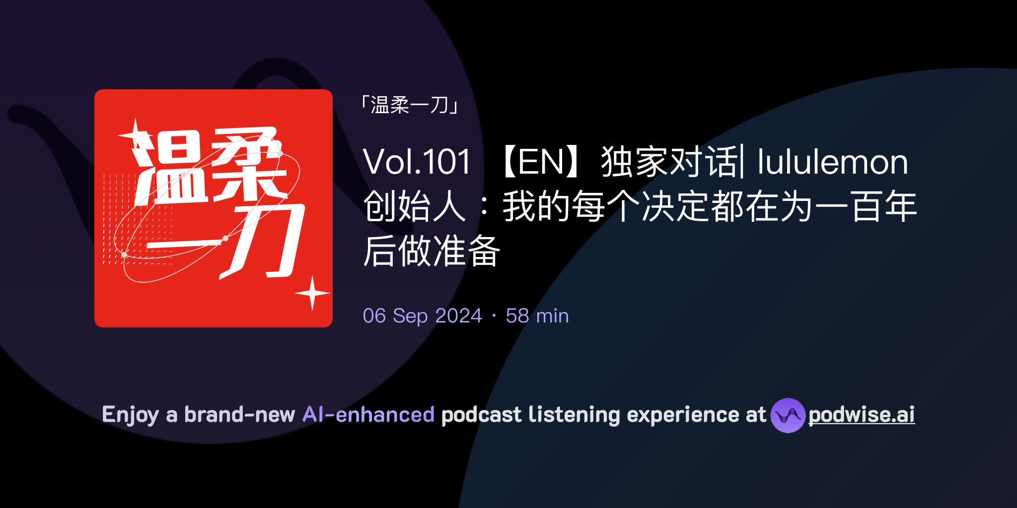 Vol.101 【EN】独家对话| lululemon创始人：我的每个决定都在为一百年后做准备 | 温柔一刀 | Podwise