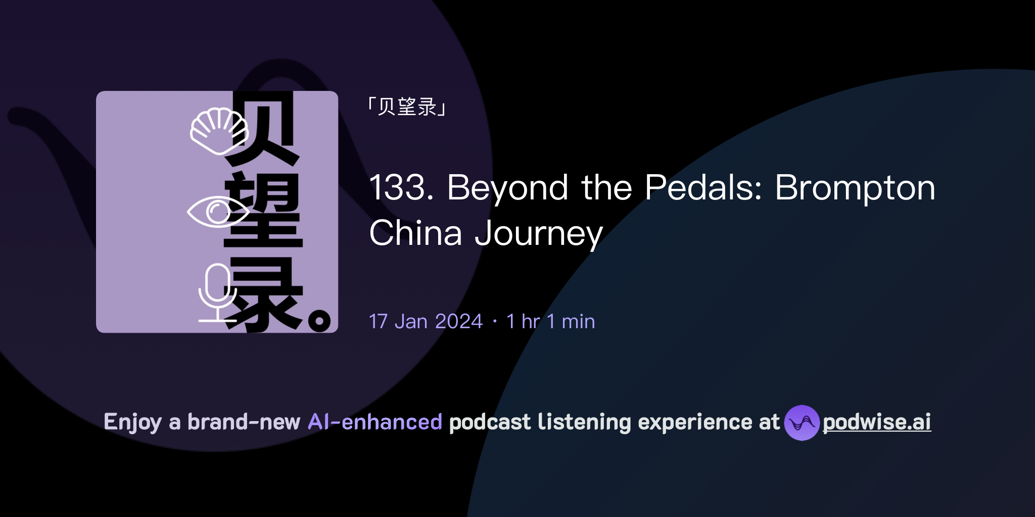 133. Beyond the Pedals: Brompton China Journey | 贝望录 | Podwise