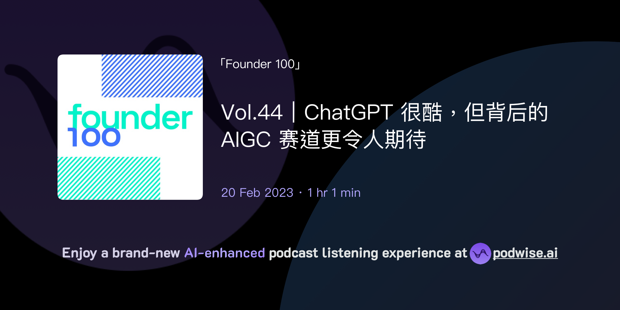 Vol.44｜ChatGPT 很酷，但背后的 AIGC 赛道更令人期待 | Founder 100 | Podwise