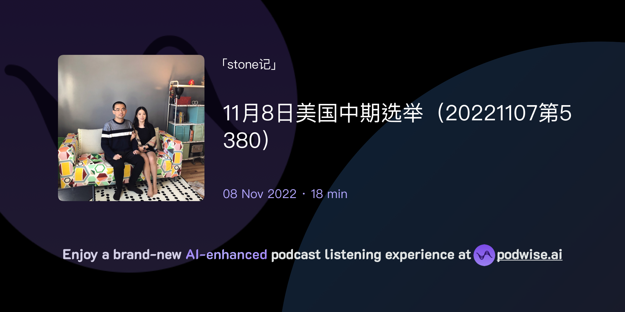 11月8日美国中期选举（20221107第5380） | stone记 | Podwise