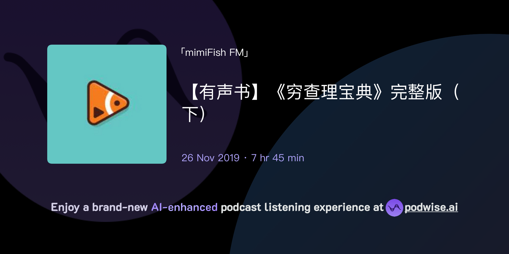【有声书】《穷查理宝典》完整版（下） | mimiFish FM | Podwise