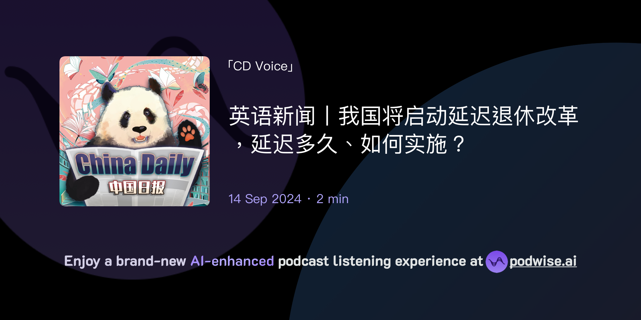 英语新闻丨我国将启动延迟退休改革，延迟多久、如何实施？ | CD Voice | Podwise