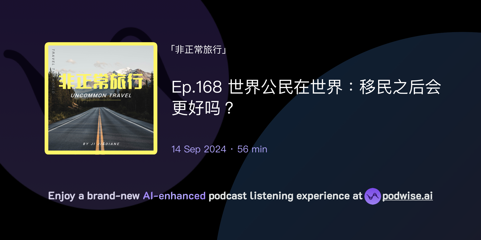 Ep.168 世界公民在世界：移民之后会更好吗？ | 非正常旅行 | Podwise