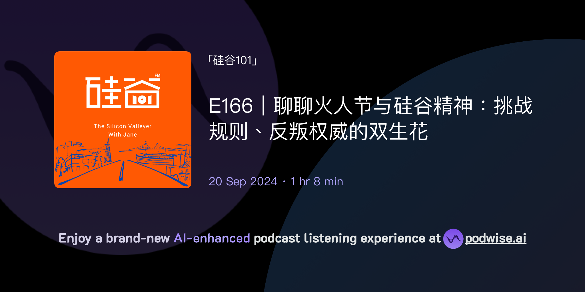 E166｜聊聊火人节与硅谷精神：挑战规则、反叛权威的双生花 | 硅谷101 | Podwise