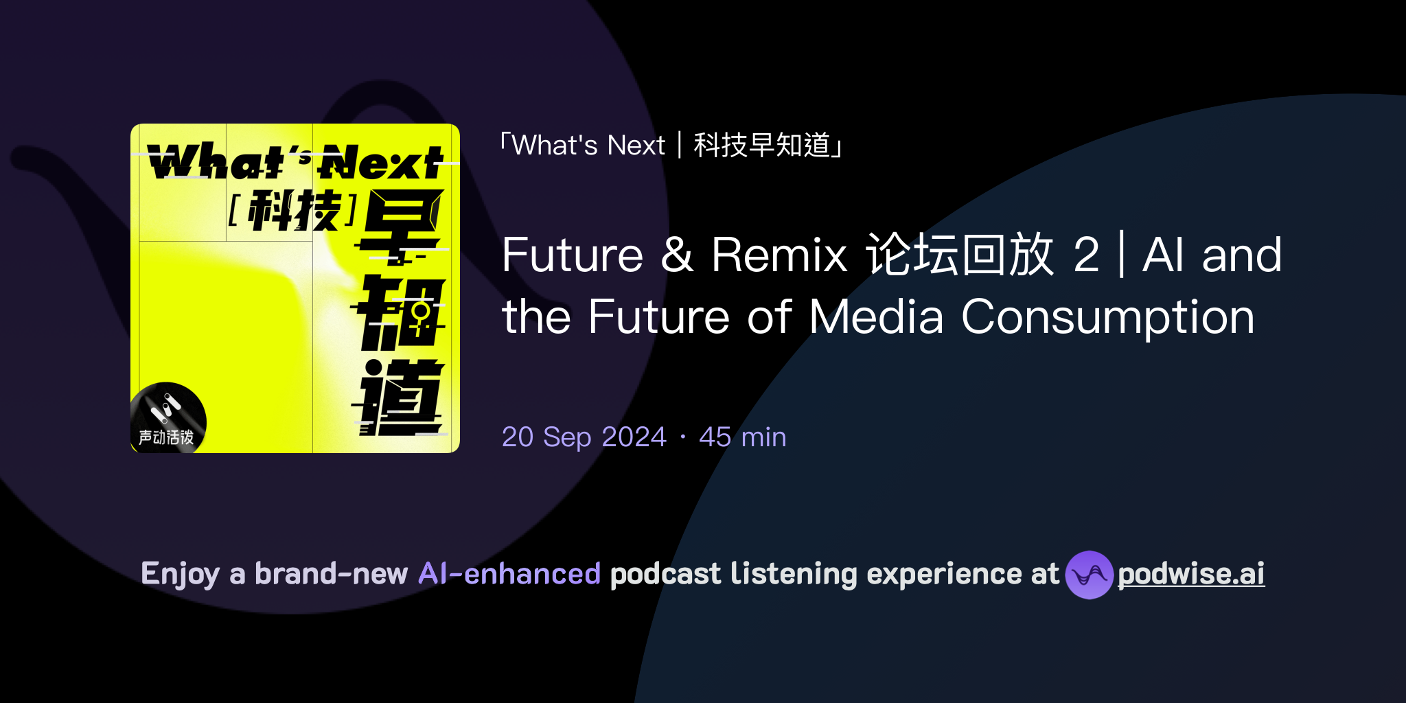 Future & Remix 论坛回放 2 | AI and the Future of Media Consumption | What's ...