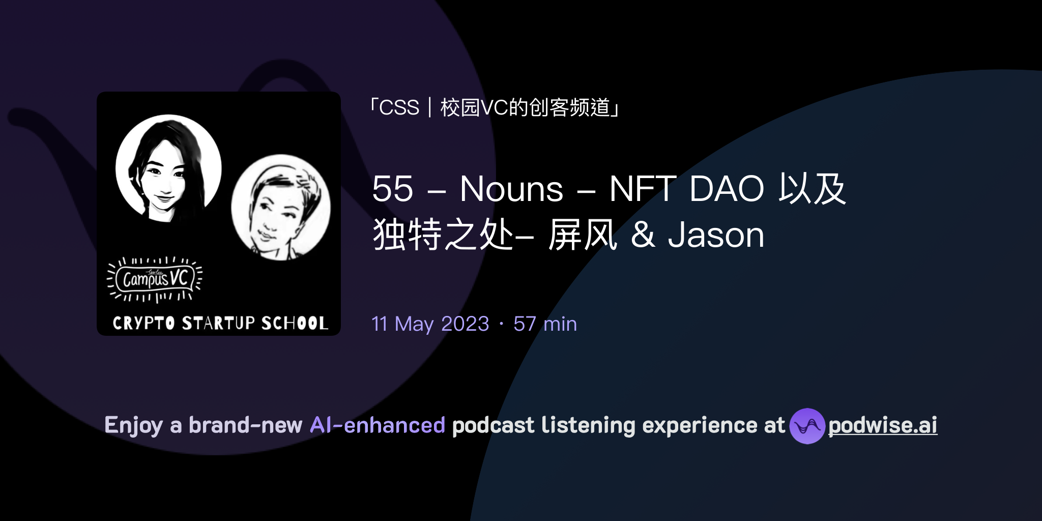 55 - Nouns - NFT DAO 以及 独特之处- 屏风 & Jason | CSS｜校园VC的创客频道 | Podwise