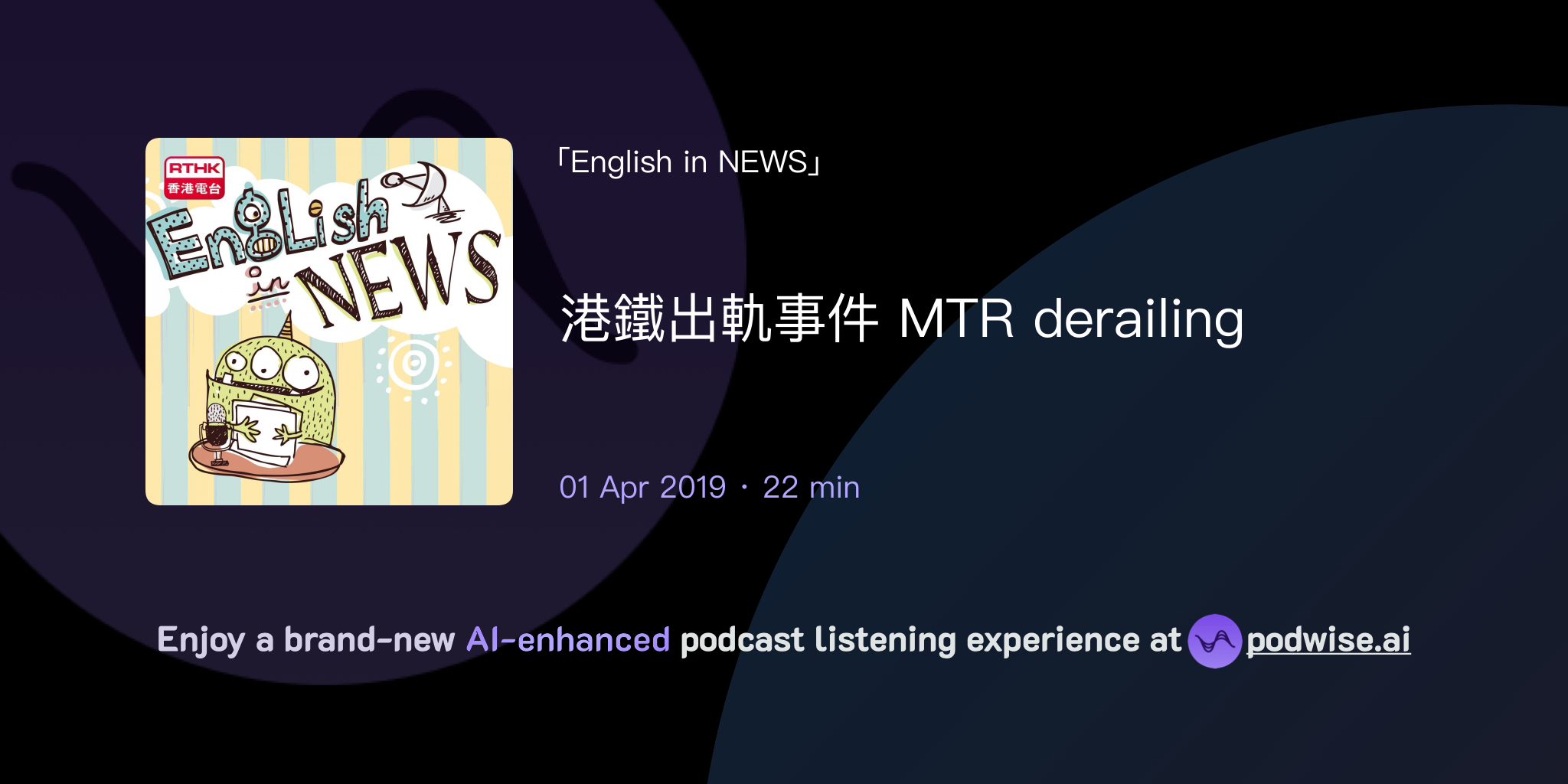 港鐵出軌事件 MTR derailing | English in NEWS | Podwise